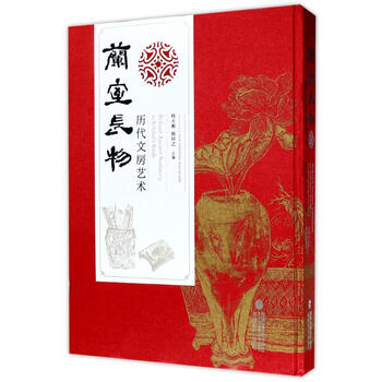 兰室长物:历代文房艺术