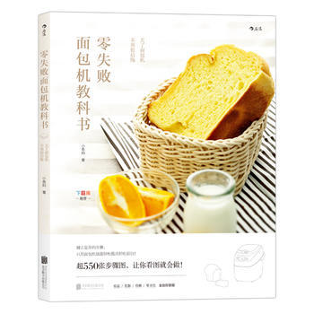 零失败面包机教科书