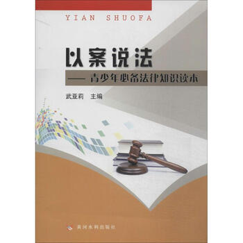 以案说法