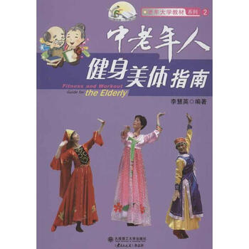中老年人健身美体指南