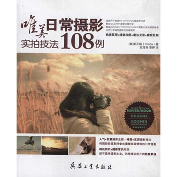 唯美日常摄影实拍技法108例