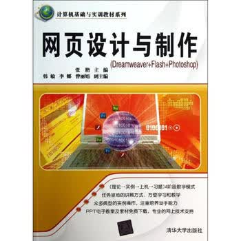 网页设计与制作 