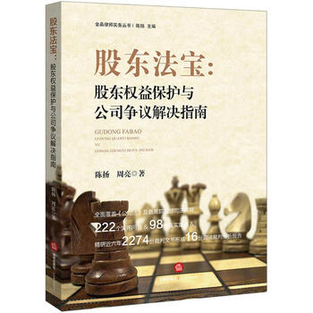 股东法宝