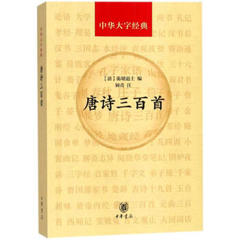 唐诗三百首