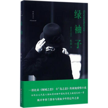 绿袖子