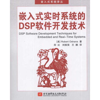 嵌入式实时系统的DSP软件开发技术
