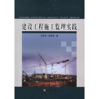 建设工程施工监理实践
