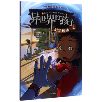 异世界的孩子(1时空通道)