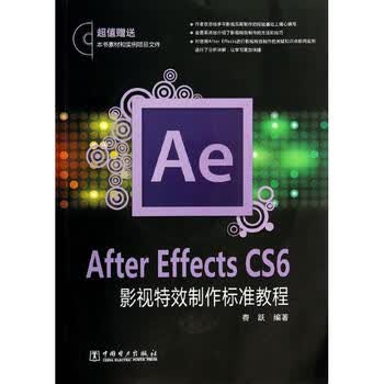 After Effects CS6影视特效制作标准教程
