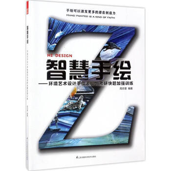 智慧手绘