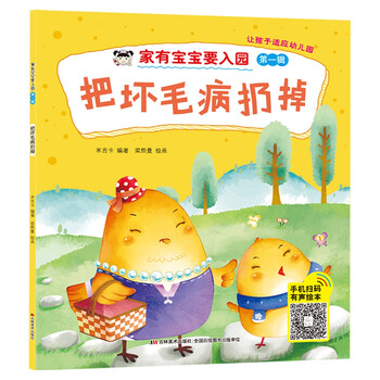 家有宝宝要入园 把坏毛病扔掉