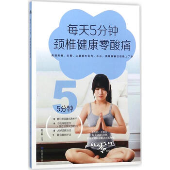 每天5分钟,颈椎健康零酸痛