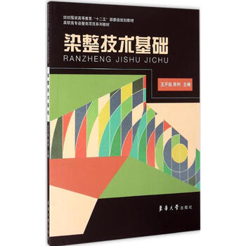 染整技术基础