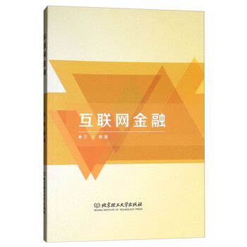 互联网金融