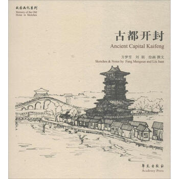 古都开封