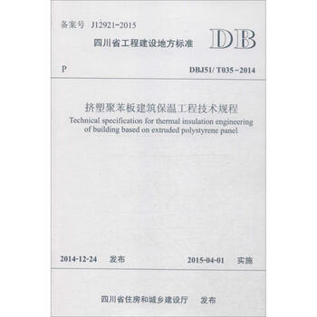 挤塑聚苯板建筑保温工程技术规程