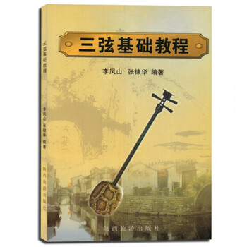  三弦基础教程 