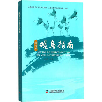 黄河口观鸟指南