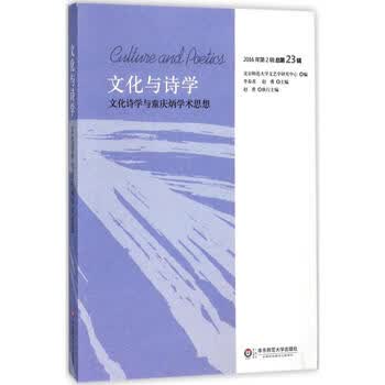 文化与诗学