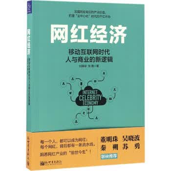 网红经济