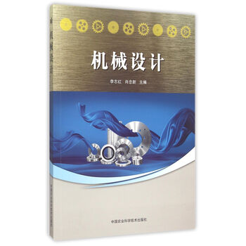 机械设计