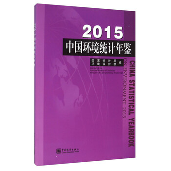 {正版新书}2015 中国环境统计年鉴9787503777325