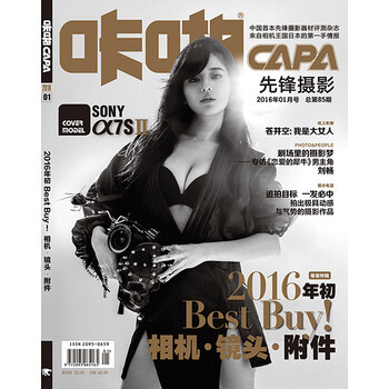 咔啪 先锋摄影（2016年1期·总第85期）