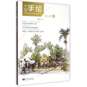 中国手绘(VOLUME4)