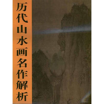 析宋李成晴峦萧寺图 