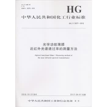 光学功能薄膜近红外光谱透过率的测量方法