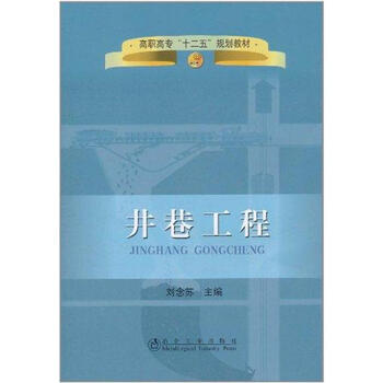 井巷工程