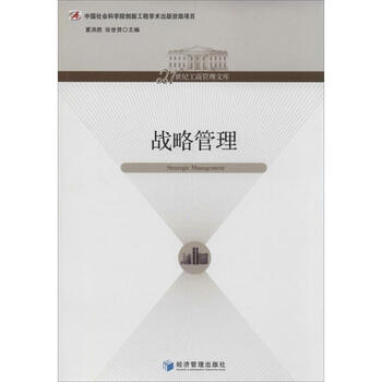 战略管理