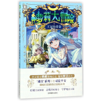 萝莉大冒险(1王冠的重量)/少年励志馆