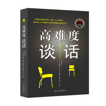 高难度谈话 2018年新版