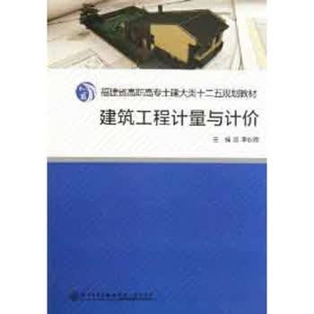 建筑工程计量与计价