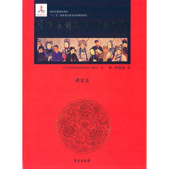 中国京剧流派剧目集成第31集