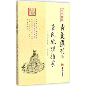 四库存目青囊汇刊(5)