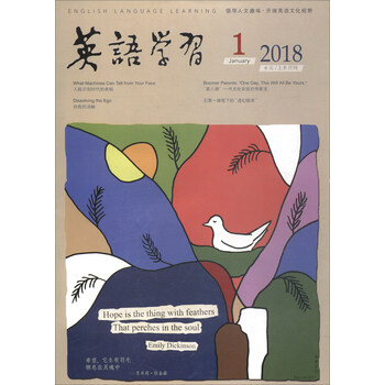 英语学习（2018.1上半月刊）