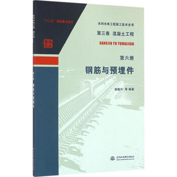 钢筋与预埋件
