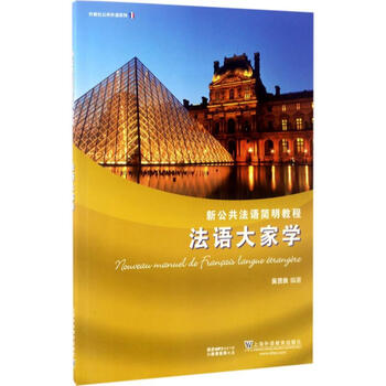 法语大家学