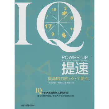 IQ提速