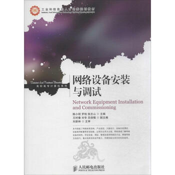 网络设备安装与调试