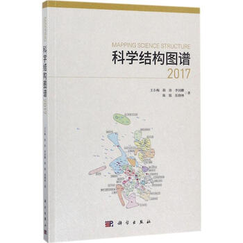 科学结构图谱(2017)
