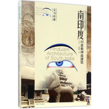 南印度印度教神庙建筑