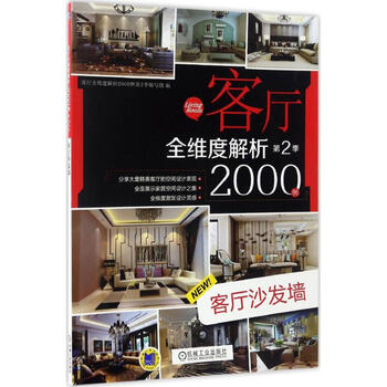 客厅全维度解析2000例第2季.客厅沙发墙