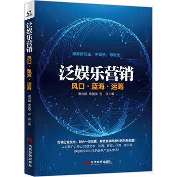 泛娱乐营销