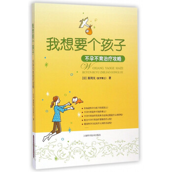 我想要个孩子(不孕不育治疗攻略)