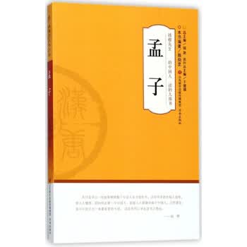 孟子/钱穆先生推荐的中国人读的九部书