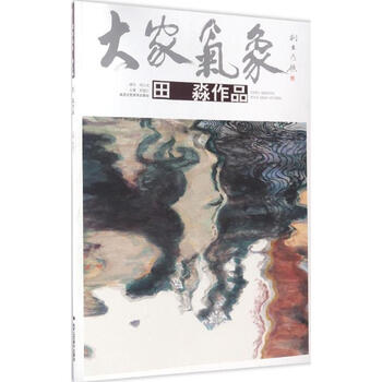 田淼作品