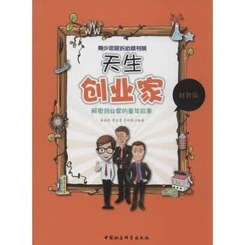 天生创业家